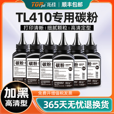 适用原装奔图TL-410碳粉M7100硒鼓M6800 M7102 M7200打印机墨盒TL410X碳粉盒DL-410 P3010 P3300 M6700粉盒