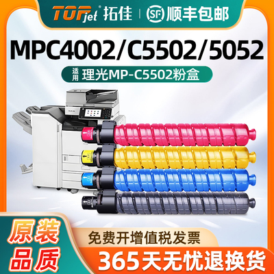 适用理光MP-C5502粉盒Ricoh MPC4502 C4502A C5502 C5002A打印机墨粉筒5502彩色复印机碳粉盒墨盒硒鼓