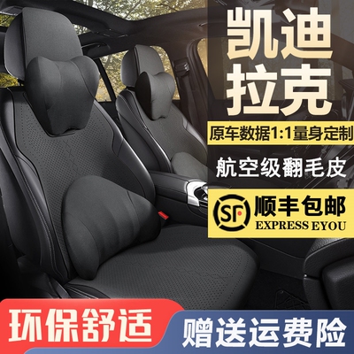 凯迪拉克专用四季通用透气