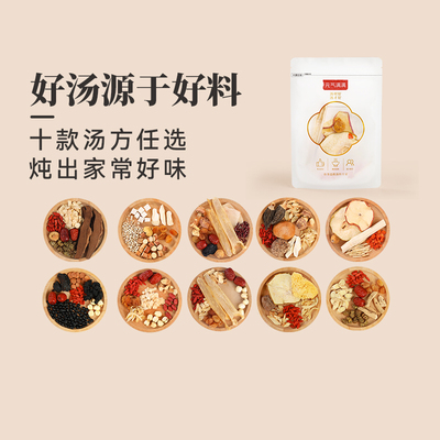正安国货铺正安十款汤方汤料包五指毛桃山药花胶玉竹铁皮石斛煲汤