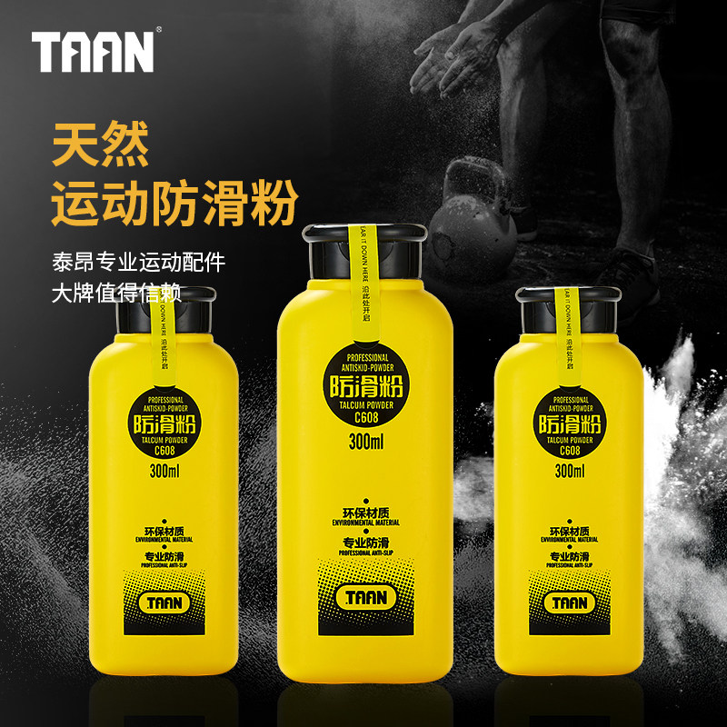 泰昂羽毛球防滑粉钢管舞单杆滑石粉止滑粉健身碳酸镁篮球运动C608