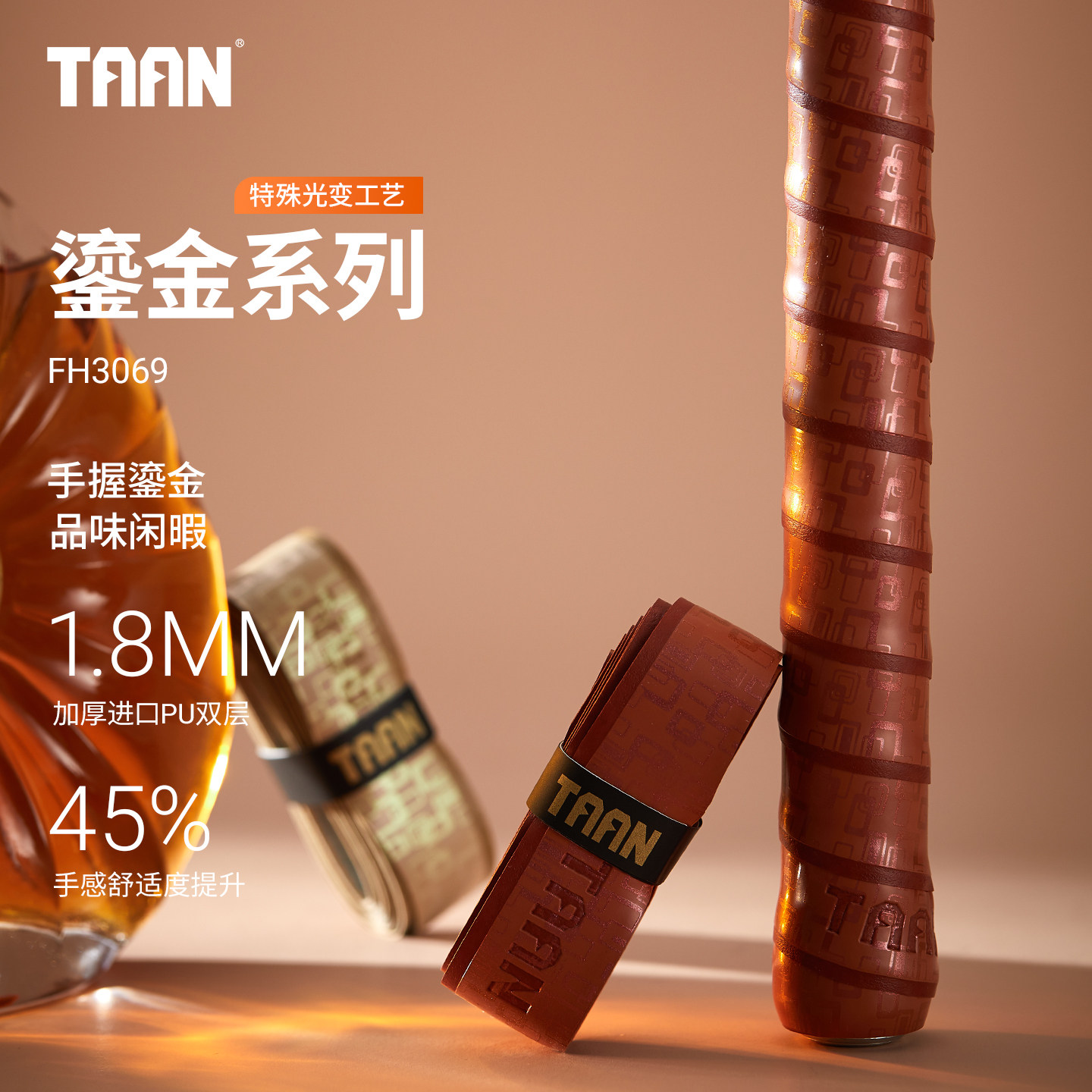 泰昂TAAN鱼竿缠把带耐磨鱼杆透气光变印刷防滑吸汗带手把缠绕带