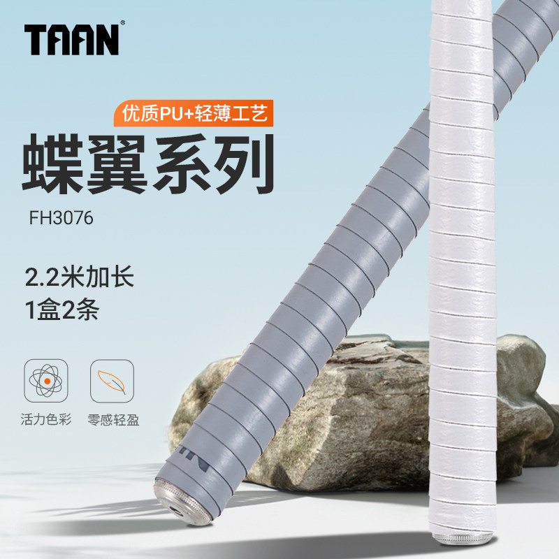 泰昂taan鱼竿缠把带2.2米2条手胶防滑透气防水吸汗带手把缠绕带