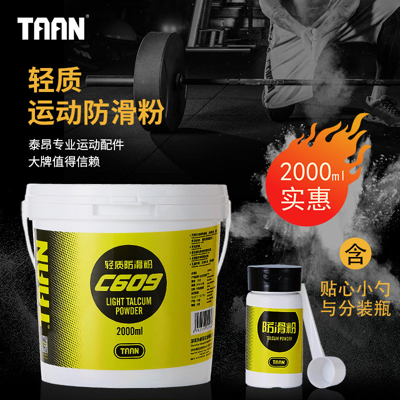 泰昂羽毛球轻质防滑粉2000ml举重单双杠滑石粉健身碳酸镁篮球C609