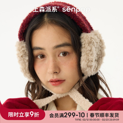 上森派系senpop羊毛耳罩
