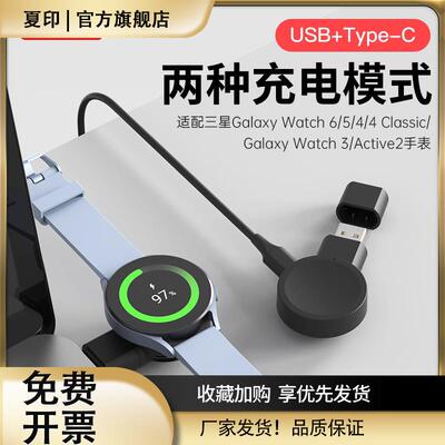 适用于三星手表watch6/classic充电器watch5pro4/3active2无线充电座galaxywatch3/4磁吸samsung智能配件