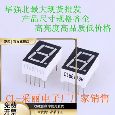 0.56英寸数码管一位1位共阳共阴红色绿色蓝色数码管5611BH5161AS