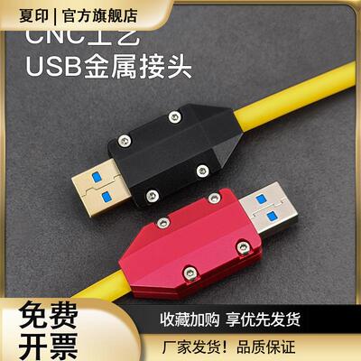 USBA公头焊接式插头接口金属外壳DIY数据线配件机械键盘客制化