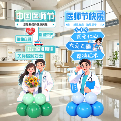 8.19中国医师节气球KT板布置