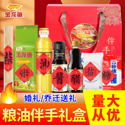 金龙鱼大米粮油礼盒结婚乔迁