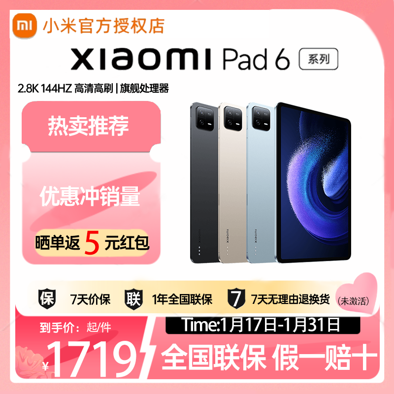 【24期免息可送碎屏宝】Xiaomi/小米平板6Pro官方正品旗舰店学习办公游戏pad6护眼小米pad6pro_虎窝淘