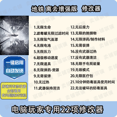 地铁离去增强版修改器Metro Exodus Enhanced Editio辅助科技单机