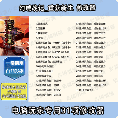 幻域战记重获新生修改器Makai Kingdom Reclaimed an辅助科技单机