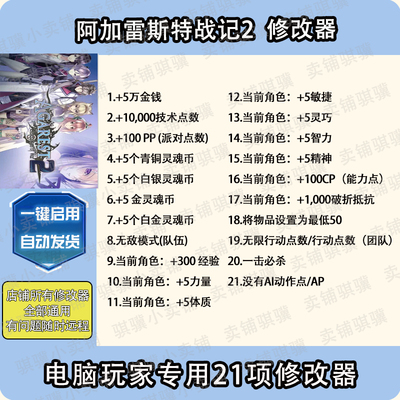 阿加雷斯特战记2修改器Agarest  Generations ofWar2辅助科技单机
