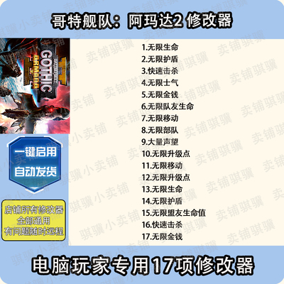 哥特舰队阿玛达2修改器Battlefleet GothicArmada2辅助科技单机