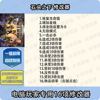 石头之下修改器Below the Stone辅助石头之下科技STEAM电脑PC单机