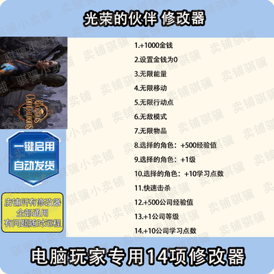 光荣的伙伴修改器Glorious Companions辅助光荣的伙伴科技单机PC