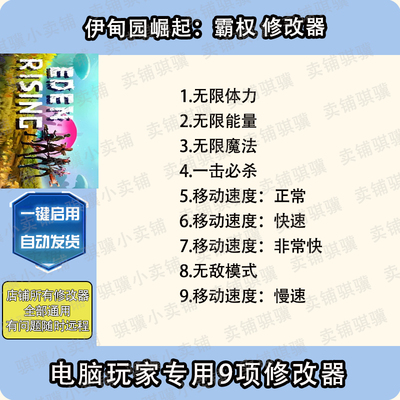 伊甸园崛起霸权修改器Eden Rising - Supremacy辅助科技STEAM单机