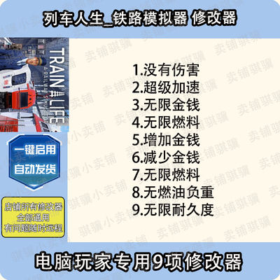 列车人生铁路模拟器修改器Train Life_ A Railway Si辅助科技单机