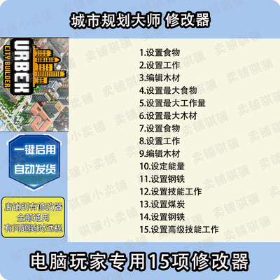城市规划大师修改器Urbek City Builder_ Prologue辅助科技单机