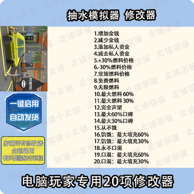 抽水模拟器修改器Pumping Simulator辅助STEAM科技电脑工具PC单机