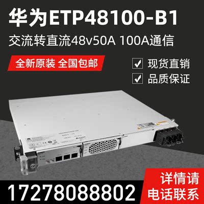 国产嵌入式通信开关电源ETP48100-B1交流转直流48v50A 100A5G基站