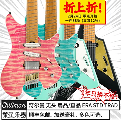 Chillman无头电吉他纪元叉子V2型