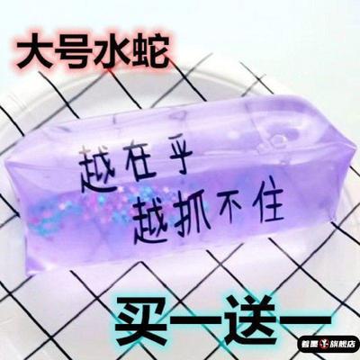 37968抓不住水蛇玩具球网儿童的