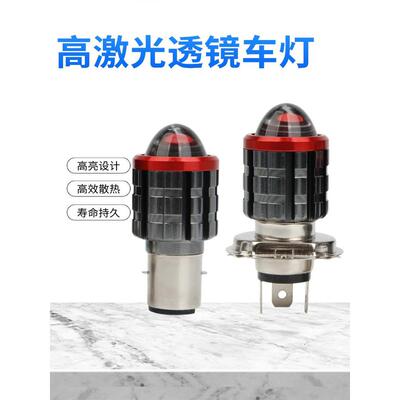 摩托车双光透镜LED大灯宽压9-85V超亮强光H6双爪BA20D三爪车亮灯