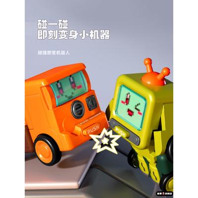 相碰撞小汽车机器人变形男女通用
