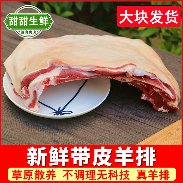 5斤新鲜带皮羊排生羊肋排现杀冷冻内蒙古散养山羊排骨烧烤食材2斤