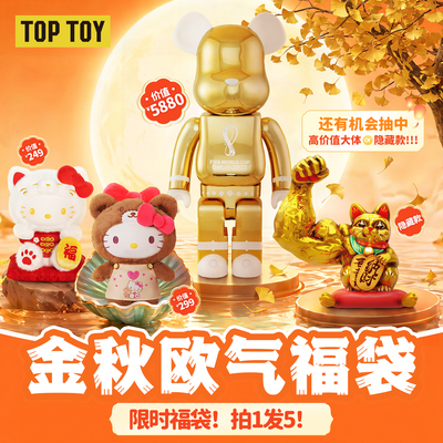 TOPTOY随机福袋手办摆件毛绒挂饰