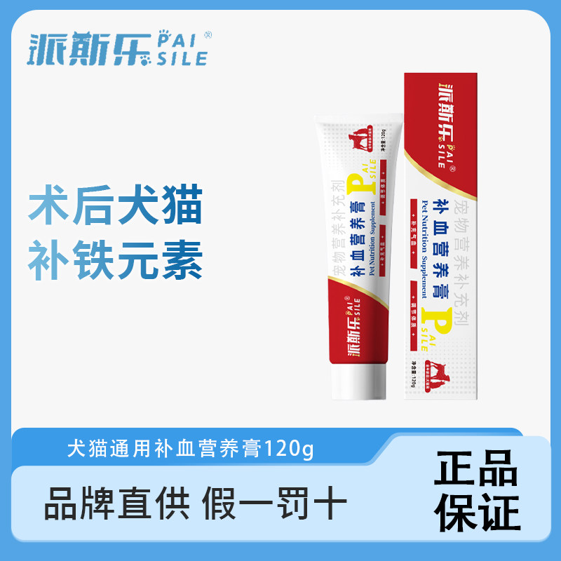 派斯乐补血营养膏免疫复合多糖膏高钙补钙营养膏120g猫狗通用膏剂