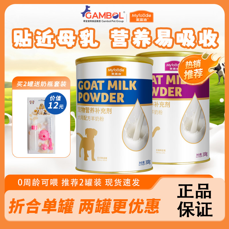 麦富迪猫咪狗狗宠物羊奶粉成幼猫孕猫宠物保健营养品狗狗幼犬奶粉