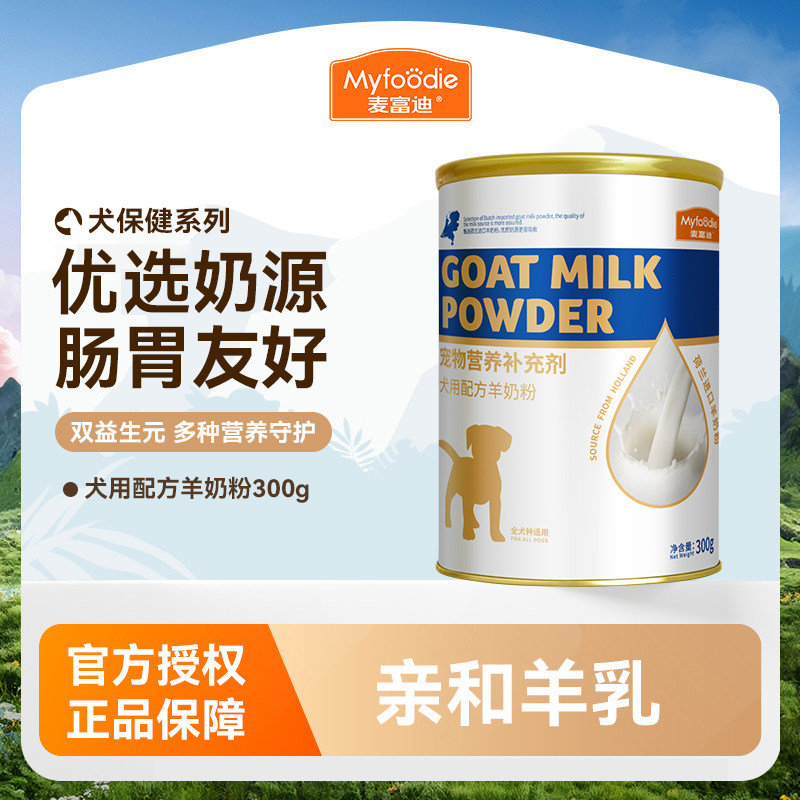 麦富迪A2配方狗狗羊奶粉300g幼犬成犬老年犬种通用宠物营养保健品