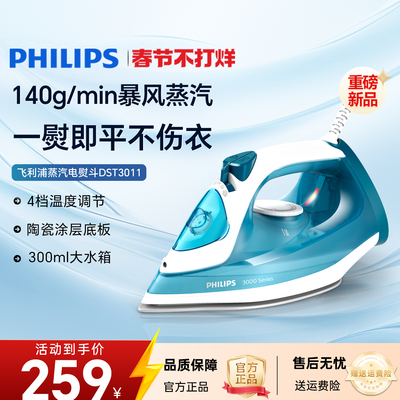 飞利浦蒸汽电熨斗2025新款家用挂烫拼豆烫斗裁缝店DST3011