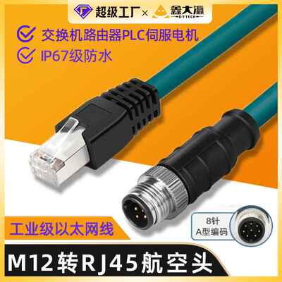 m12转rj45 a编码8针视觉高柔线缆以太网工业网线8针芯线A型编码