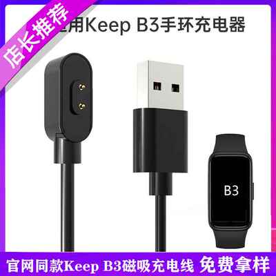适用KeepB3手环电动牙刷小型智能家电充电线手表磁吸数据线充电器