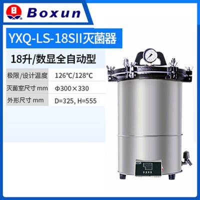 博迅灭菌锅YXQ-30SII/BXM-30R立式消毒锅30/50升压力蒸汽灭菌器
