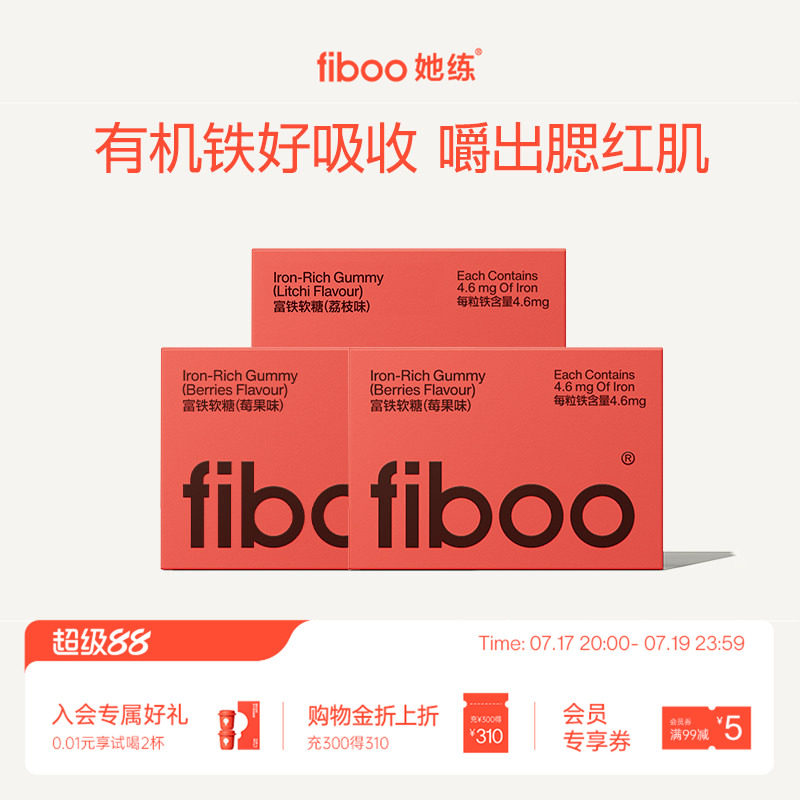 fiboo她练富铁软糖元气铁女性补气血铁剂孕妇孕期含铁软糖铁元素
