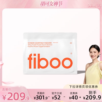 fIBOO乳清蛋白粉女性专研配方