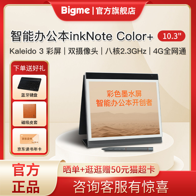 【前后双摄像头】大我/Bigme inkNote Color+经典版10.3英寸彩色墨水屏智能办公本电子书阅读器电子纸书_虎窝淘