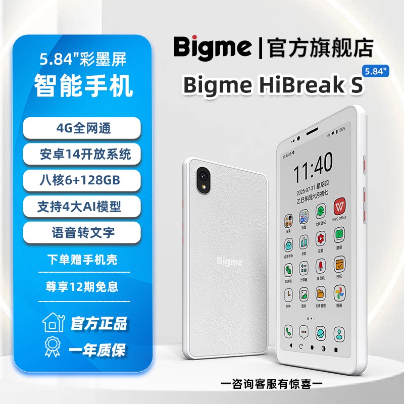 Bigme电子墨水屏阅读器5.84英寸HiBreak S智能手机便携式墨水屏阅读器