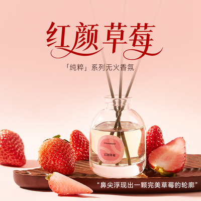 【生日礼物】StayGold瑜光草莓无火香薰室内香氛70ml礼物