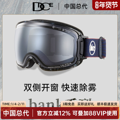 DICE滑雪镜超高清调光