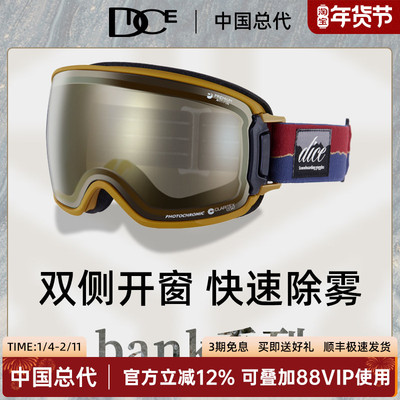 BK73062倍防雾变色滑雪镜DICE