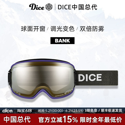 日本DICE球面开窗防划伤变色防雾