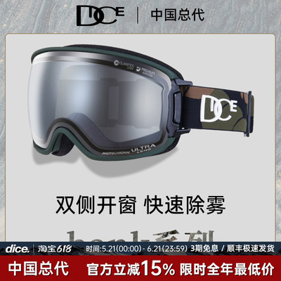 DICE滑雪镜超高清光感变色