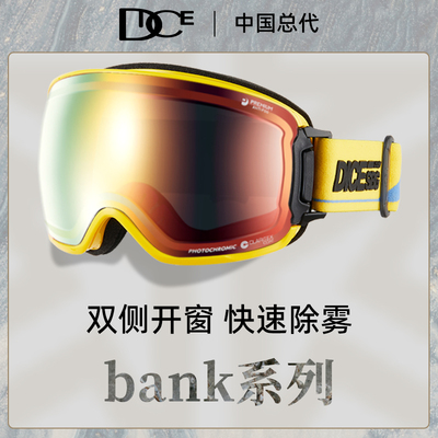 DICE滑雪镜光感变色超防划伤