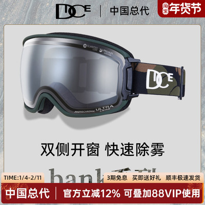 DICE滑雪镜超高清光感变色